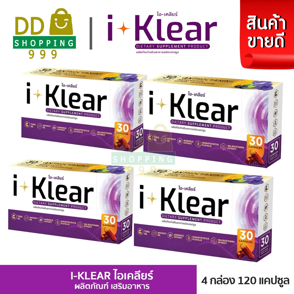 I KLEAR (ไอเคลียร์) iklear อาหารเสริมดูแลสายตา I klear (โปร 4 กล่องกด ...