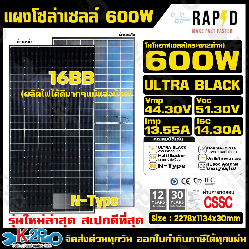 แผงโซล่าเซลล์ MONO 600W Ultra Black 16BB กระจก 2 ด้าน (Bifacial) N-Type ...