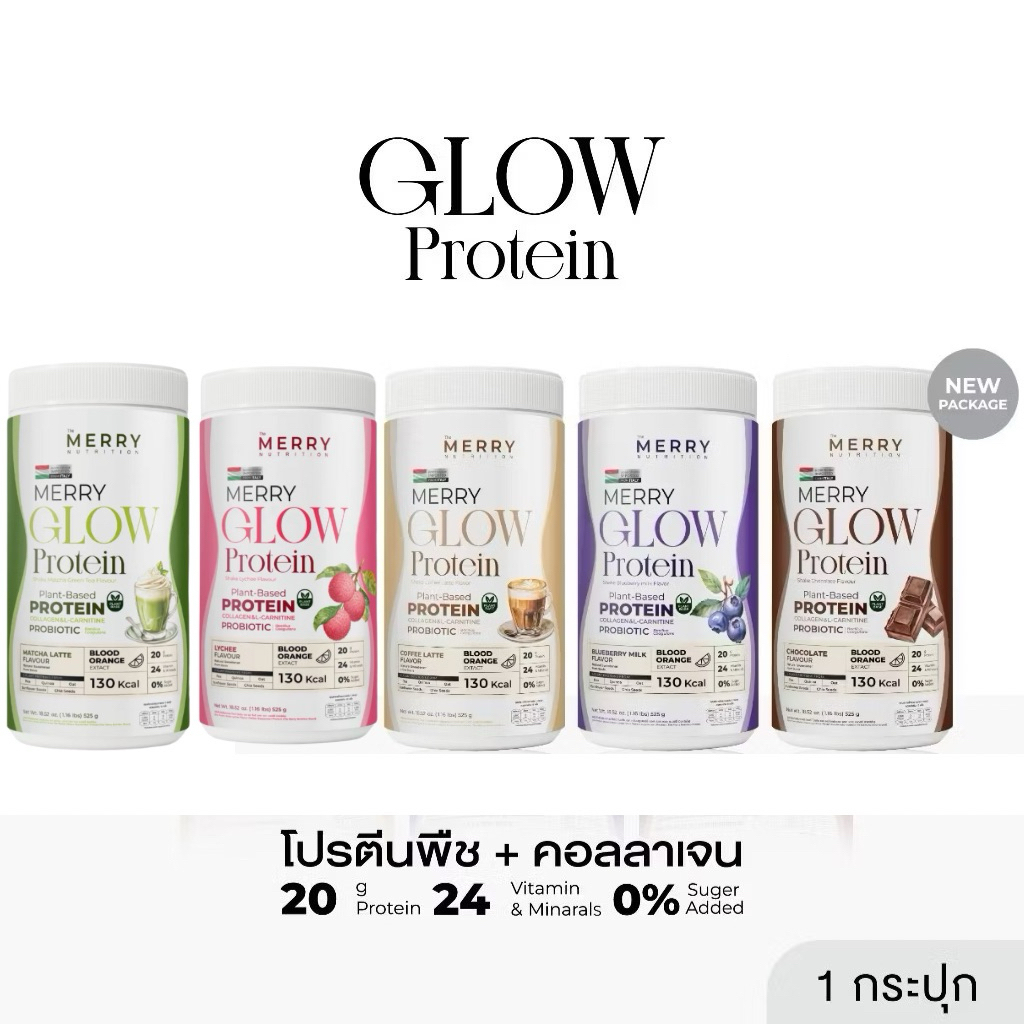 Merry Glow Plant Protein โปรตีนพืช สูตรทดแทนมื้ออาหาร ไม่มีถั่วเหลือง ...