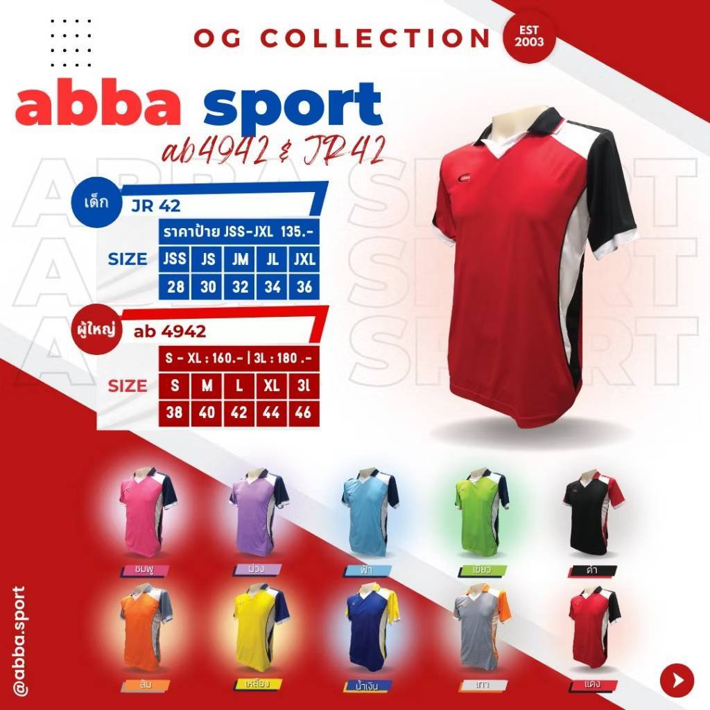 abba sport เสื้อกีฬา คอปก JR42 (เด็ก) , ab4942 (ผู้ใหญ่) | Shopee Thailand