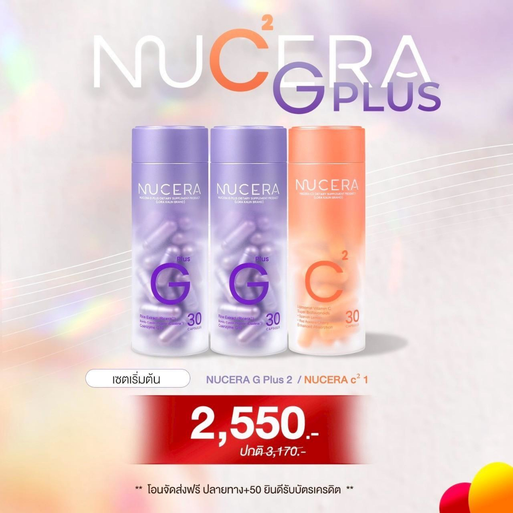 New Nucera G Plus Nucera C Nucera U นูเซร่า จี พลัส นูเซร่า ซี และ นูเซ ...