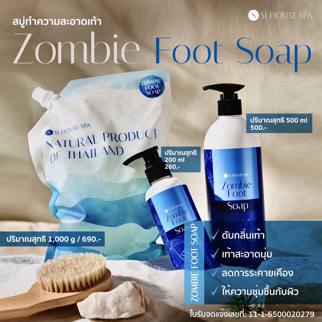 Zombie Foot Soap สบู่ Si House Spa | Shopee Thailand