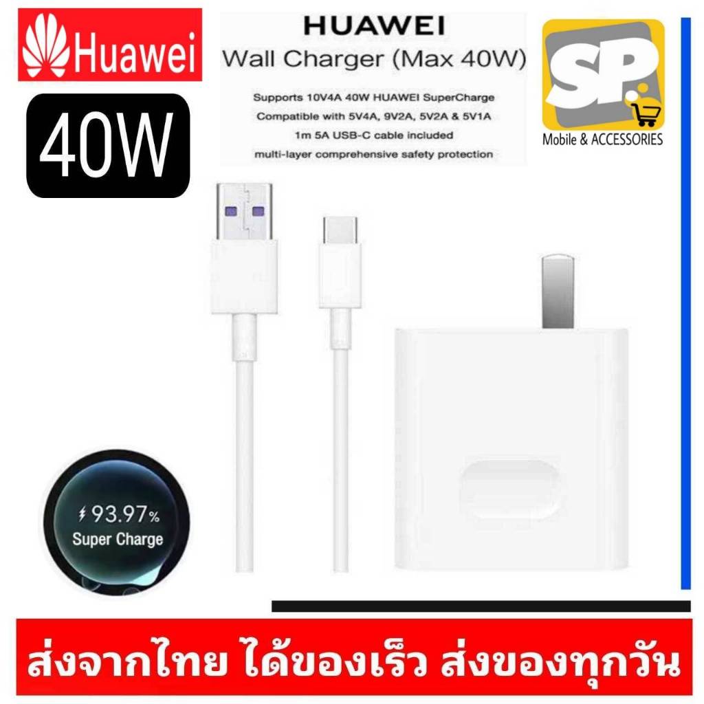 ชุดชาร์จ Huawei SuperCharge 40W USB Type-C 5A ของแท้ ชาร์จด่วน สำหรับ P30 P30Pro Mate20 Mate20X ...