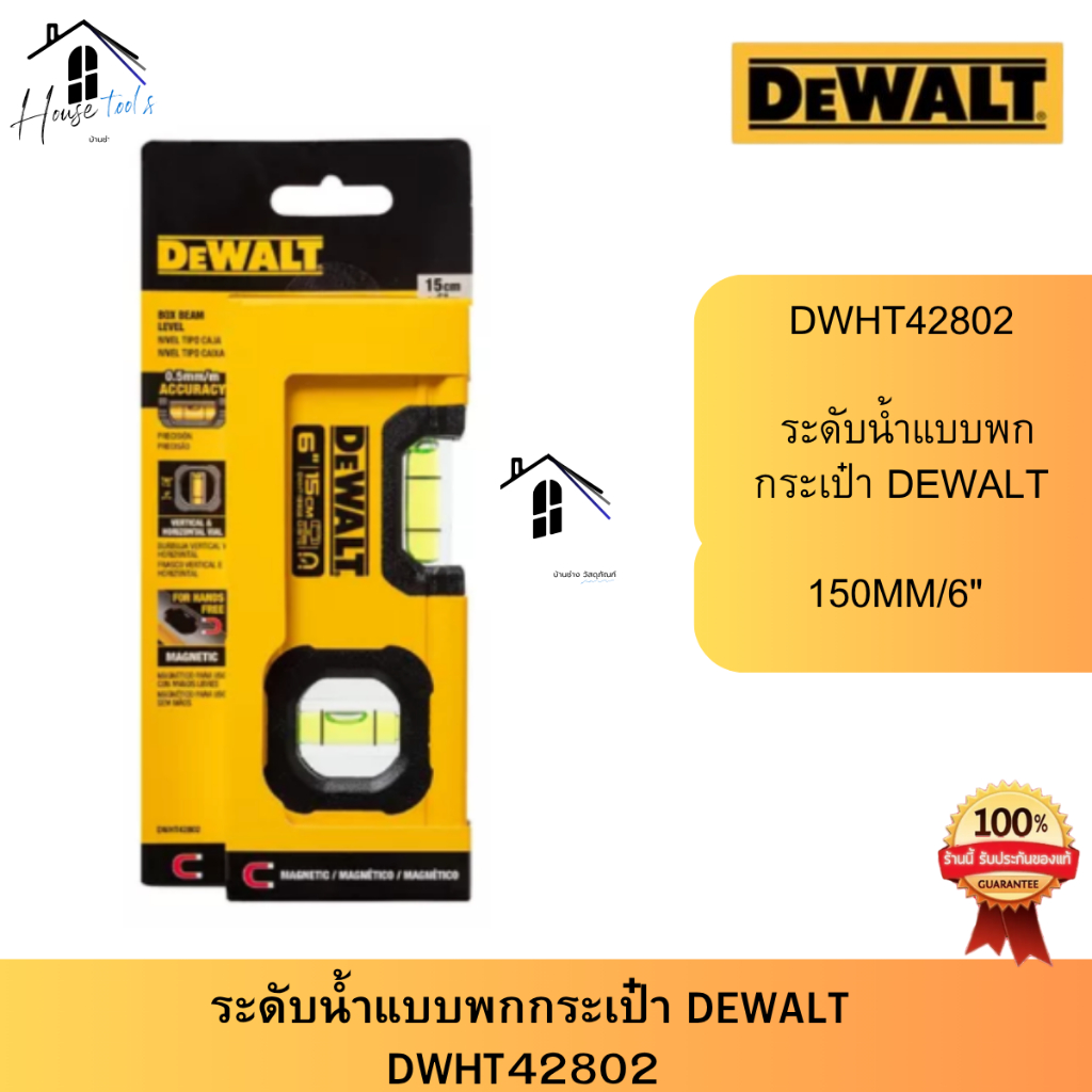 DEWALT รุ่น DWHT42802 ระดับน้ำแบบพกกระเป๋า DEWALT Box Beam รุ่น (ใหม่ ...