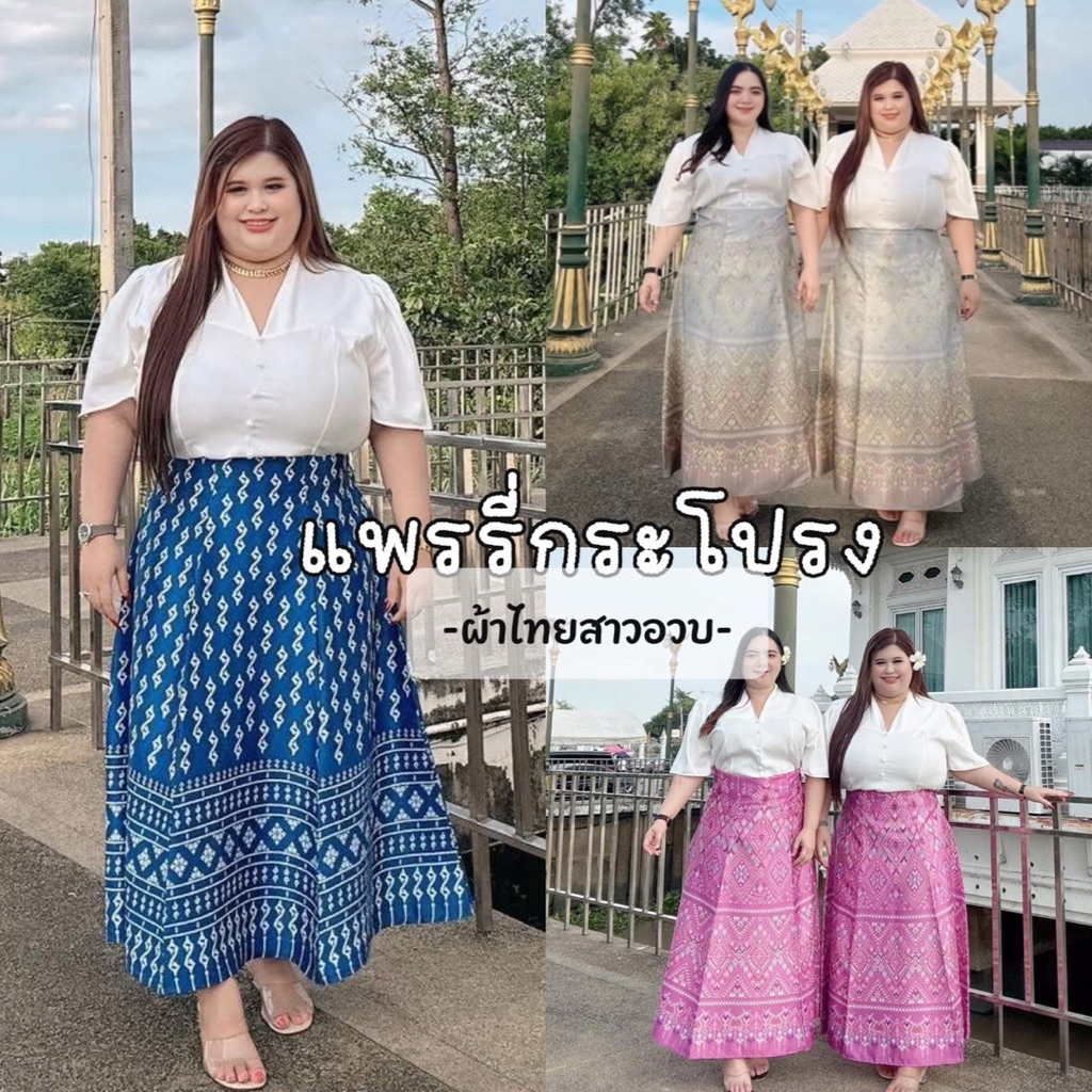Pary Thai Skirt 👩🏻🌞🌺🪷🇹🇭 กระโปรงลายไทยประยุกต์ งานป้ายแพรรี่บิ๊กบูม | Shopee Thailand