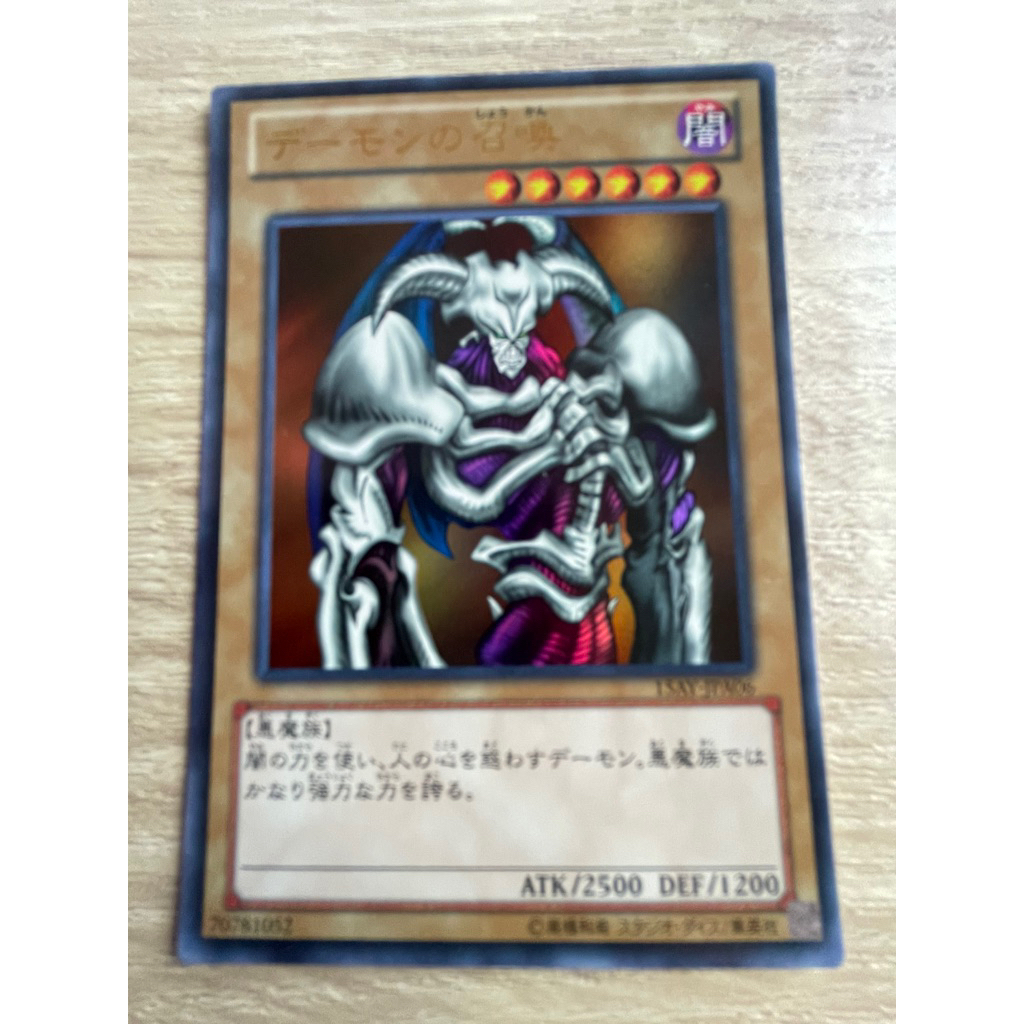 Summoned Skull อัญเชิญ เดม่อน ระดับ Ultra Rare (UR) รหัส 15AY-JPA06 (รหัสเก่าหายาก) สภาพนางฟ้า ...