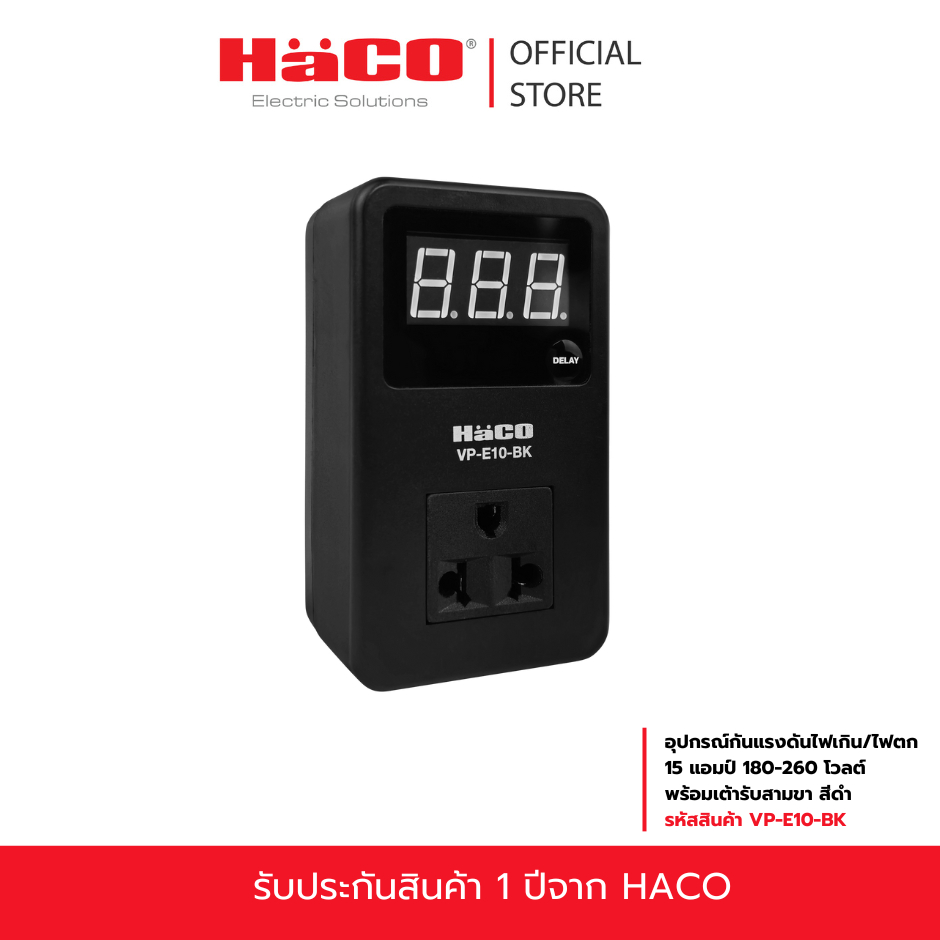 HACO อุปกรณ์กันแรงดันไฟเกิน/ไฟตก รุ่น VP-E10-BK | Shopee Thailand