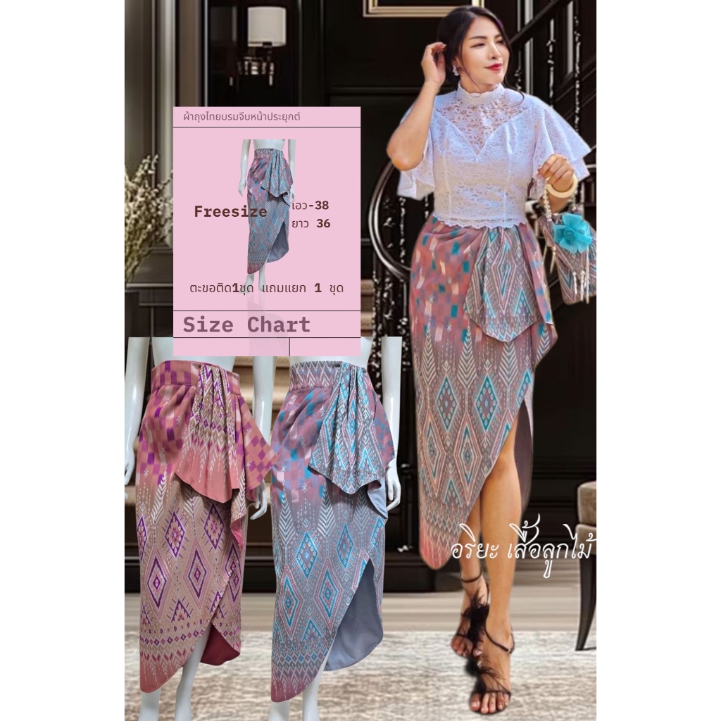 ผ้าถุงไทยบรมจีบหน้าประยุกต์ | Shopee Thailand