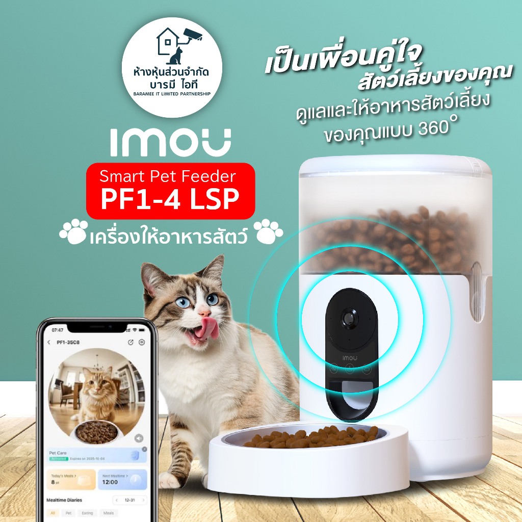 IMOU Smart Pet Feeder รุ่น PF1-4LSP เครื่องให้อาหารสัตว์อันฉริยะ ตั้ง ...