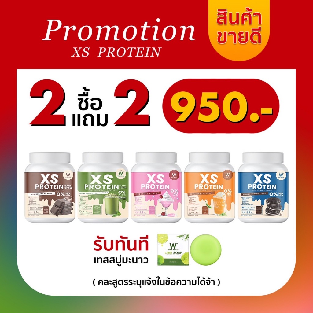 WINK WHITE XS PROTEIN โปรตีนพืช เสริมโพรไบโอติก สร้างกล้ามเนื้อ ...