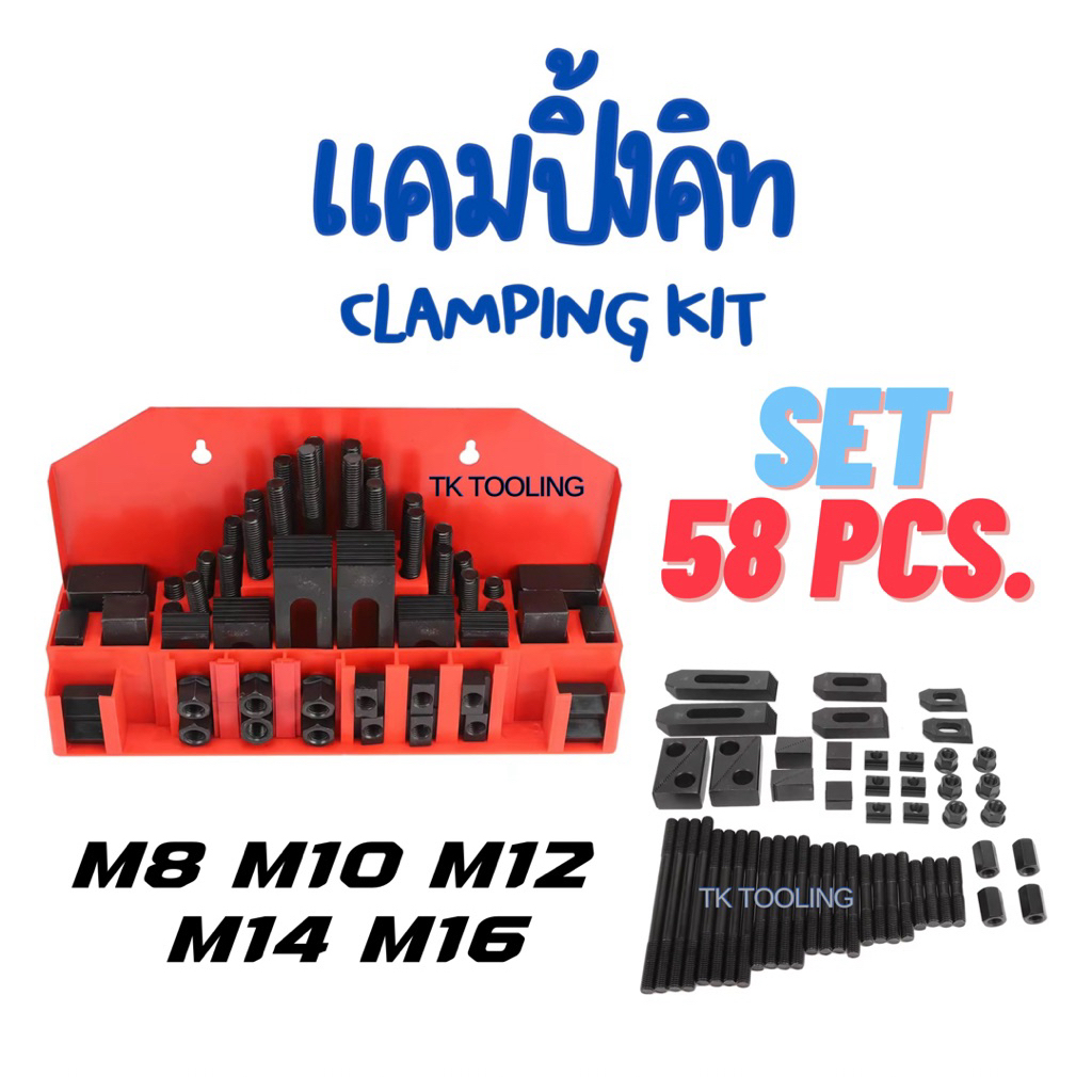 แคมปิ้งคิท Clamping Kit ขนาด M8 - M16 ชุดจับชิ้นงาน 58ชิ้น | Shopee Thailand