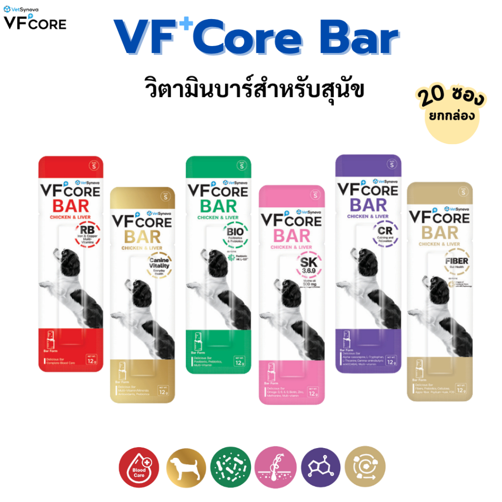 (ยกกล่อง) VF+core Bar วิตามินบาร์ ขนมแท่งนิ่ม สำหรับสุนัข แบบ 20 ซอง (12g) มี 6 สูตร | Shopee ...