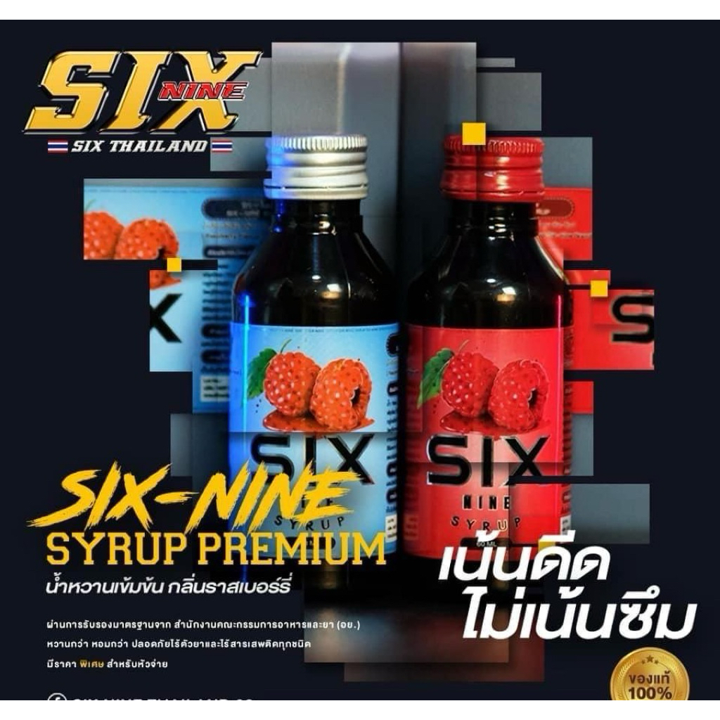 น้ำเชื่อม SIX NINE SYRUP 60ml (set 10ขวด) ของแท้ 100% | Shopee Thailand
