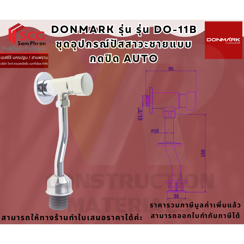 DONMARK รุ่น DO-11B ชุดอุปกรณ์ปัสสาวะชายแบบกดปิด AUTO | Shopee Thailand
