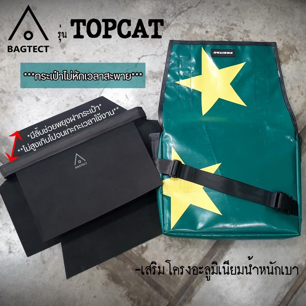 (พร้อมส่ง) ดันทรงกระเป๋าFreitag รุ่น TOPCAT (F13)แบบเต็มใบ (ไม่รวม ...