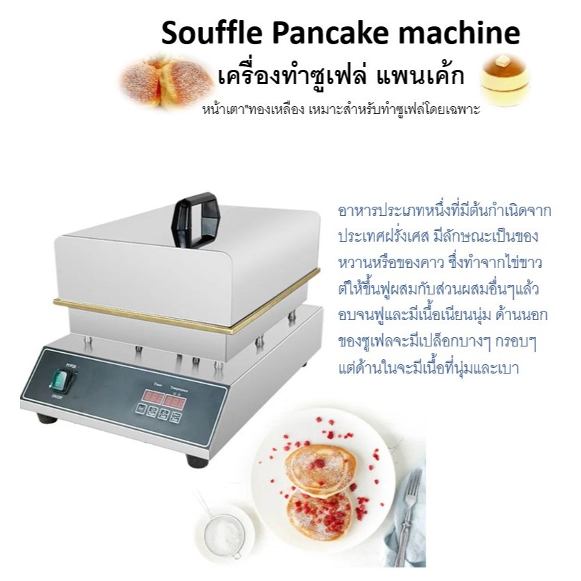 Souffle Pancake machine เครื่องทำซูเฟล เตาแพนเค้กญี่ปุ่น | Shopee Thailand
