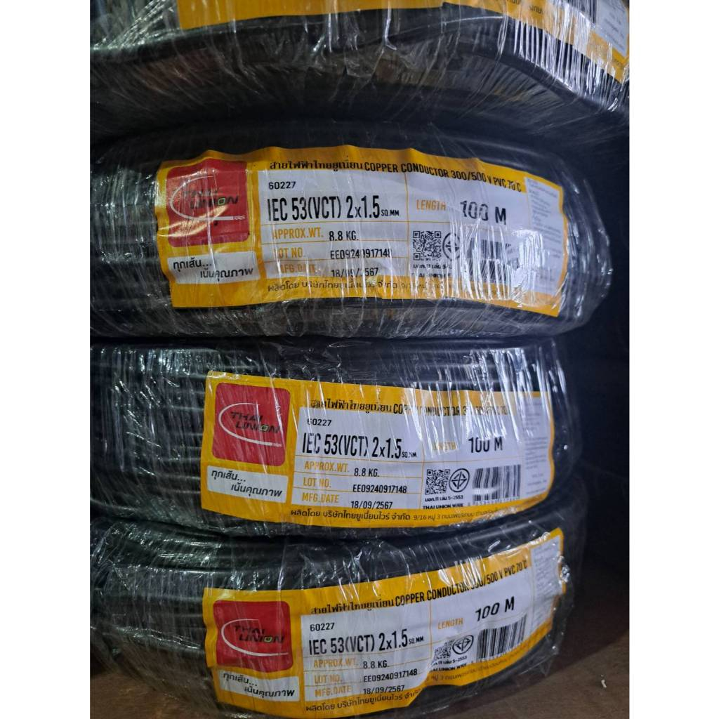 สายไฟ VCT 2x1.5 Sq.mm. 100ม. ไทยยูเนี่ยน | Shopee Thailand