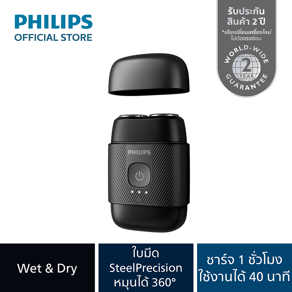 Philips ฟิลิปส์ เครื่องโกนหนวดไฟฟ้า Lift & Cut แนบสนิท พกพาง่าย รุ่น ...
