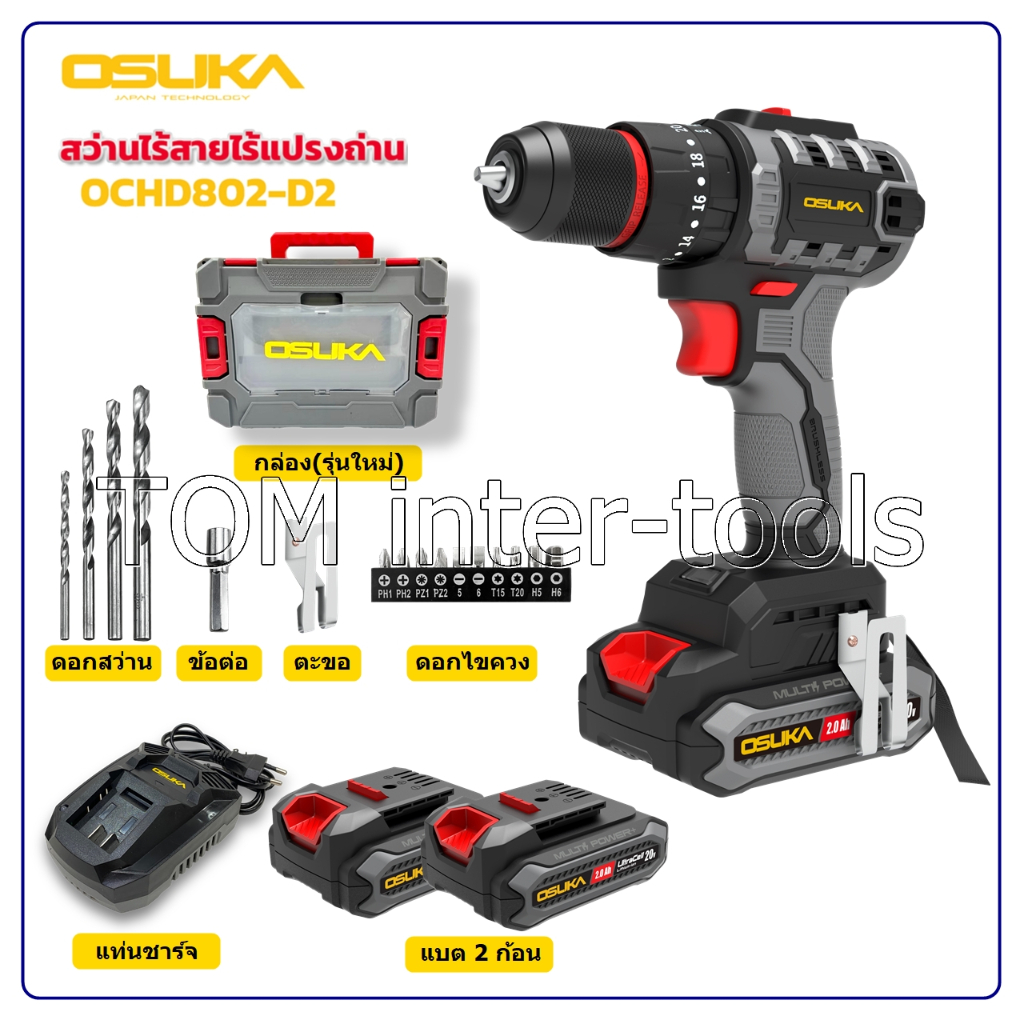 OSUKA OCHD802-D2 สว่านแบต(3ระบบ) ไร้แปรงถ่าน เจาะปูนได้ สว่านไร้สาย | Shopee Thailand