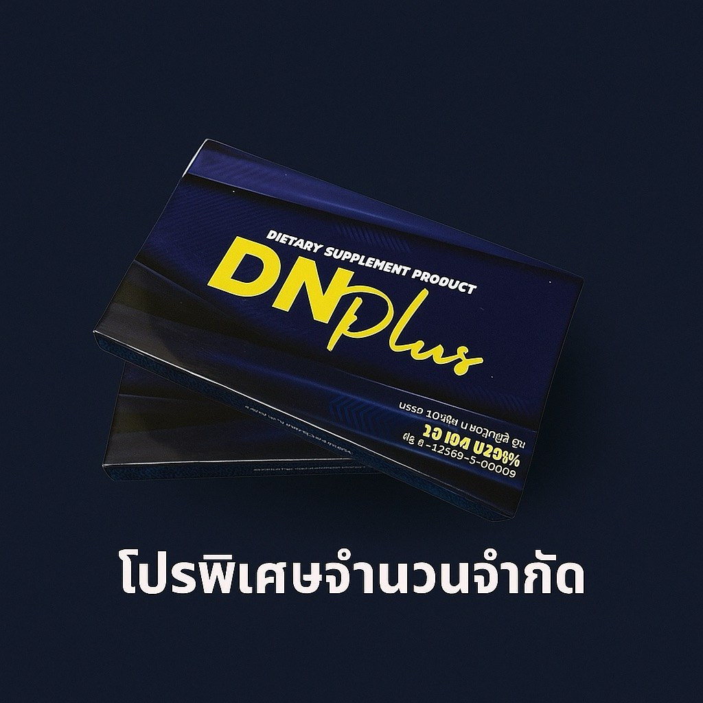 ดีเอ็นพลัส DN PLUS ชนิดเม็ด มี 10 เม็ด/กล่อง รับคูปองส่งฟรี | Shopee ...