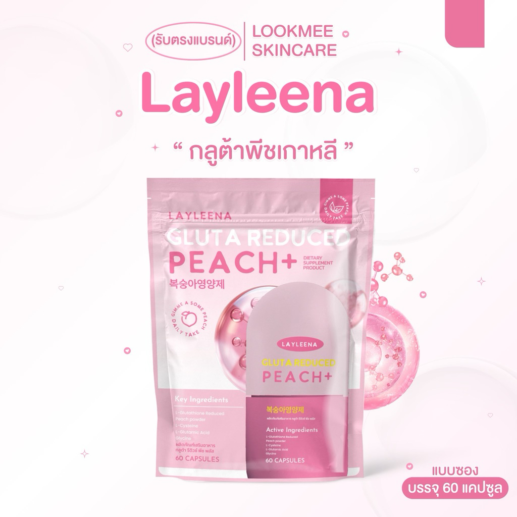 (แบบซอง 60 แคปซูล) LAYLEENA GLUTA REDUCED PEACH+ กลูต้าพีชเลย์ลีน่า ...