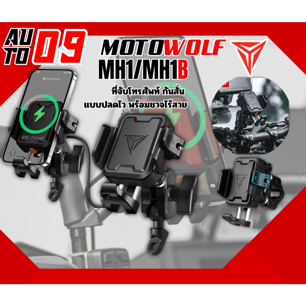MH1 MH1B Wireless Charger มีระบบดูดซับแรงกระแทก MOTOWOLF MH1 / MH1B ที่ ...