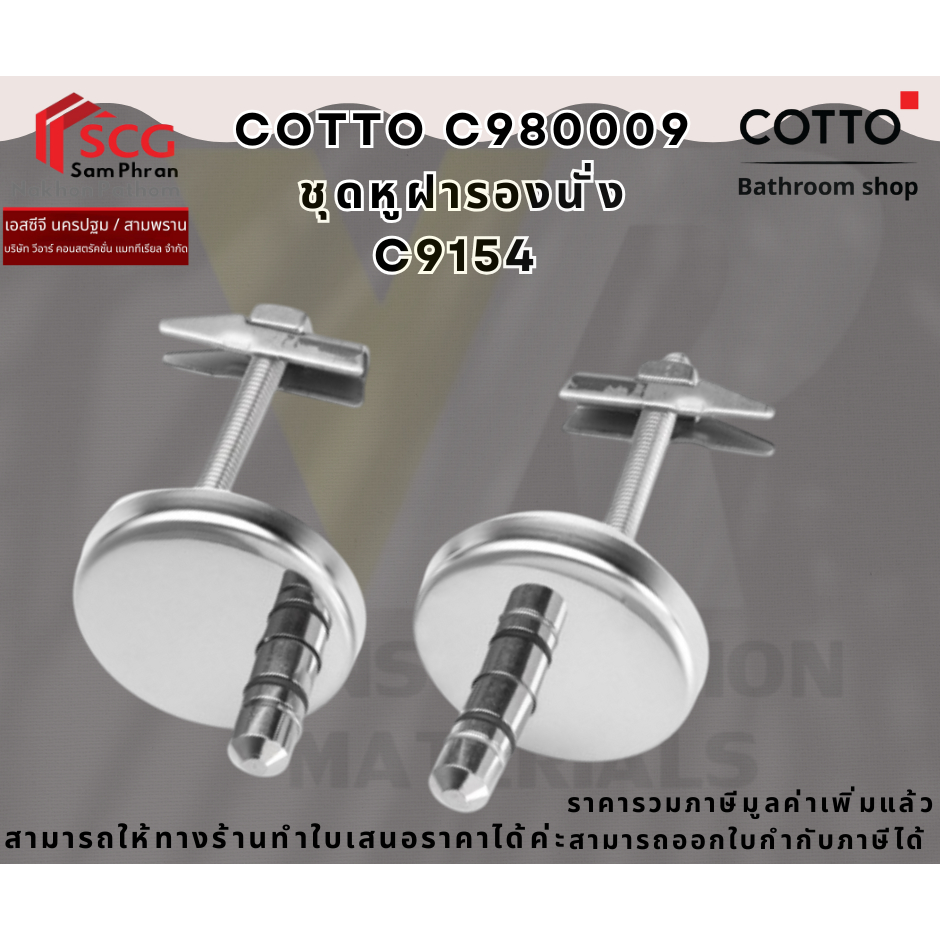 COTTO รุ่น C980009 ชุดหูฝารองนั่ง C9154 | Shopee Thailand