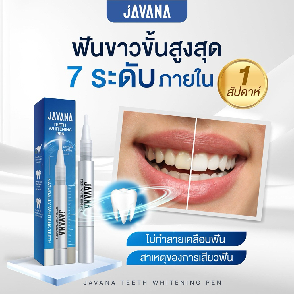 [ 1 แท่ง ] ปากกาฟอกฟันขาว JAVANA TEETH WHITENING PEN (ฟันไม่ขาวคืนเงิน ...