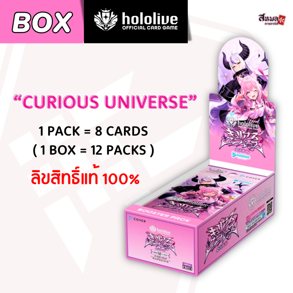 [PRE-ORDER hololive OFFICIAL CARD GAME] hBP04 - Curious Universe Booster Box Vol.4 ลิขสิทธิ์แท้ ...