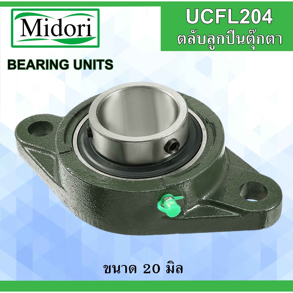 UCFL204 ตลับลูกปืนตุ๊กตา สำหรับเพลา 20 มิล BEARING UNITS เพลามิล UC204 ...