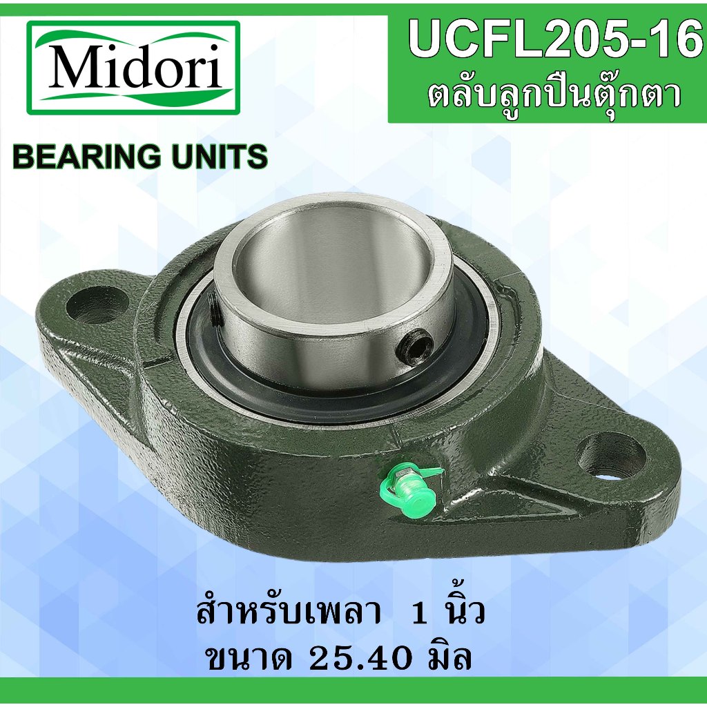 UCFL205-16 ตลับลูกปืนตุ๊กตา สำหรับเพลา 1" ( 25.40 มม. ) BEARING UNITS สำหรับเพลานิ้ว UC205-16 ...