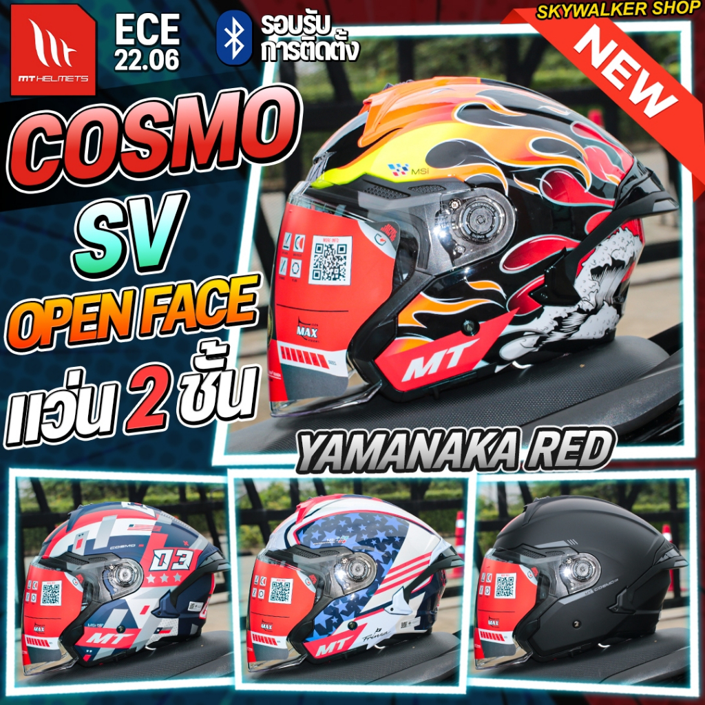 หมวกกันน็อค MT COSMO SV เปิดหน้า OPEN FACE แว่น2ชั้น 2025 | Shopee Thailand