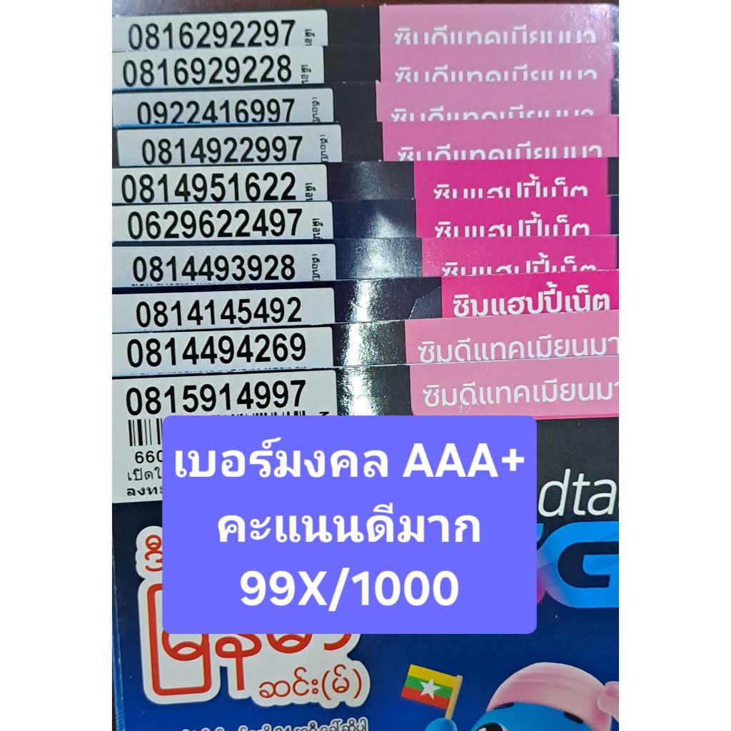 [DTAC.1/1] เบอร์มงคล คะแนน 99X/1000 ซิมเติมเงิน DTAC ไม่ติดสัญญา ย้ายค่ายได้ update 8/08/2025 ...
