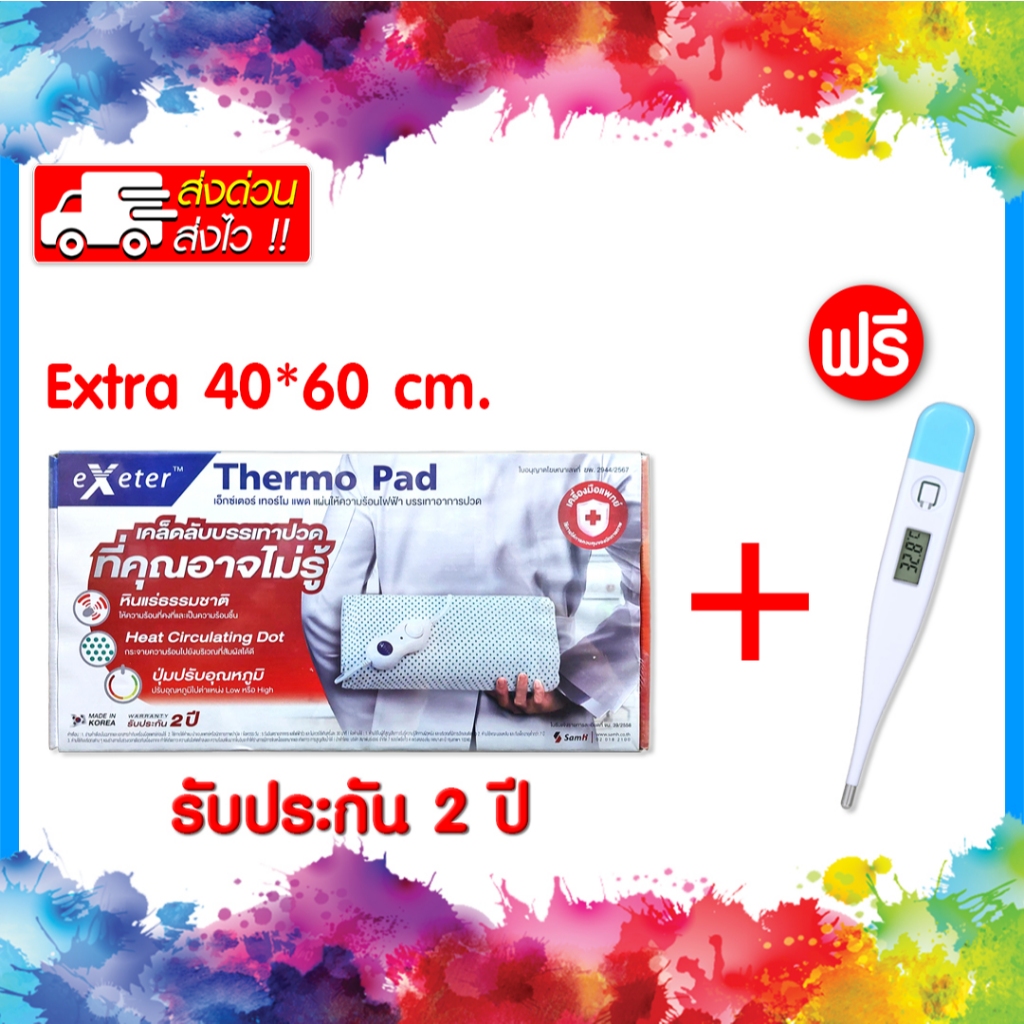 Exeter Thermo pad Extra แผ่นประคบร้อนไฟฟ้า เอ็กซ์เตอร์ รุ่นเอ็กซ์ตร้า ขนาด 40x60 cm. (รับประกัน ...