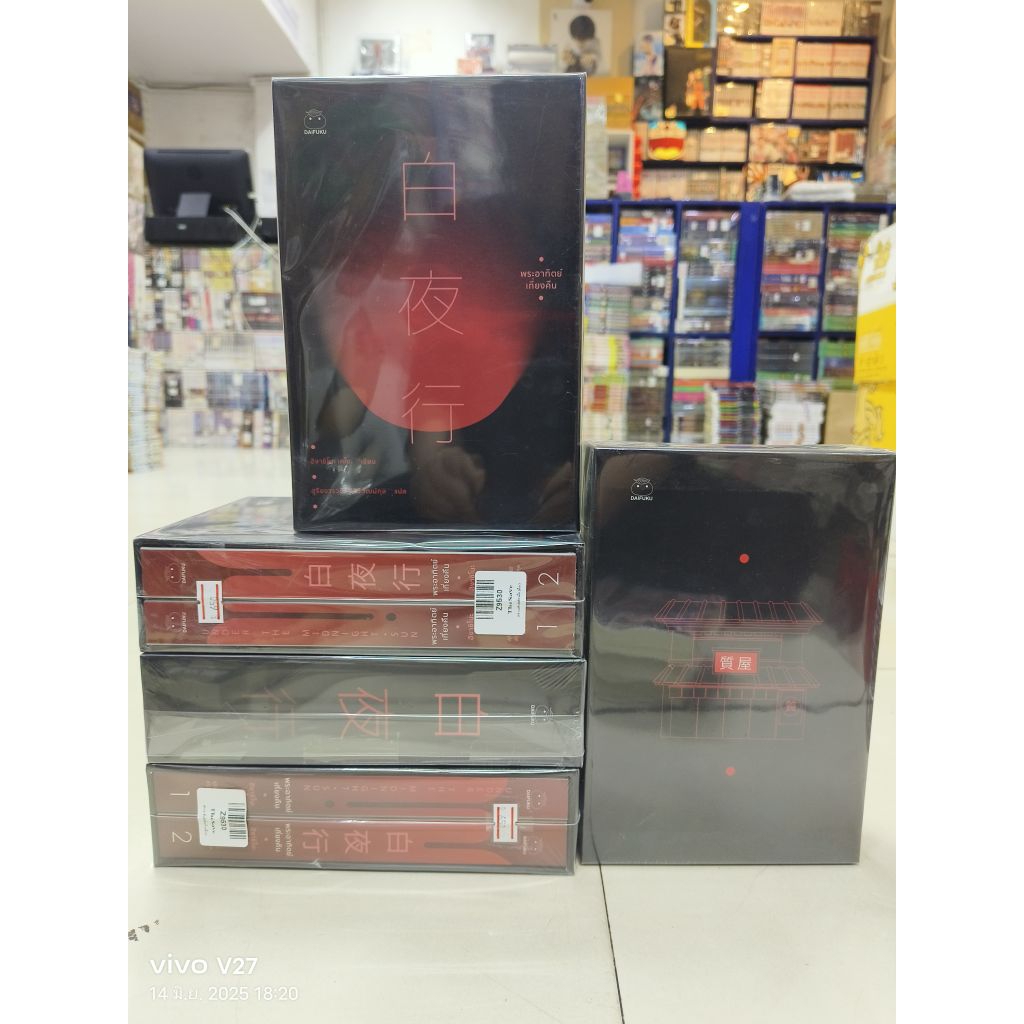 พระอาทิตย์เที่ยงคืน เล่ม1-2 พร้อมBox รหัส: Z9530 (สินค้ามือ1) | Shopee ...