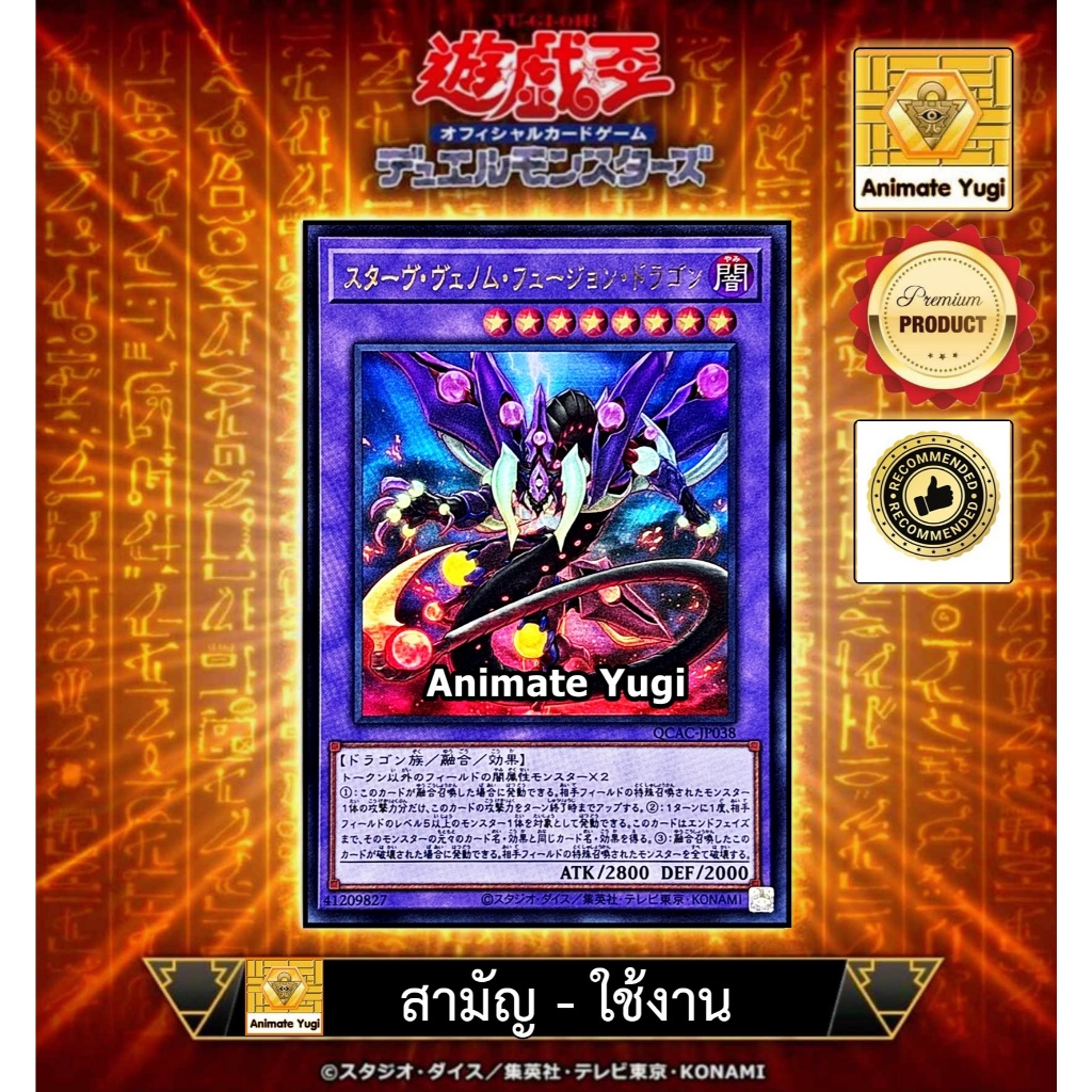 ยูกิสามัญ-ยูกิใช้งาน 114 (UR) [Yu-Gi-Oh! การ์ดยูกิแท้ yugiแท้ ] " Starving Venom Fusion Dragon ...