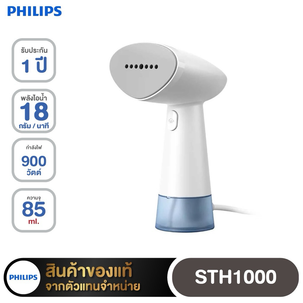 เตารีดไอน้ำพกพา PHILIPS STH1000/10 | Shopee Thailand