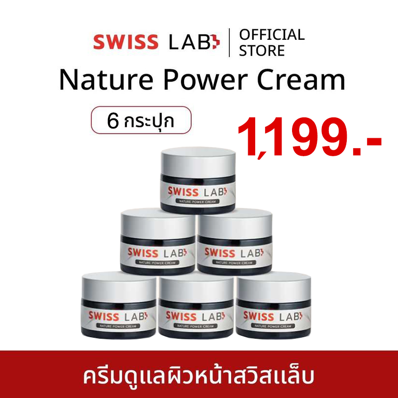 (6 กระปุก) ครีมสวิสแล็บ บำรุงผิวแข็งแรง ชุ่มชื้น ดูกระจ่างใส SWISSLAB ...