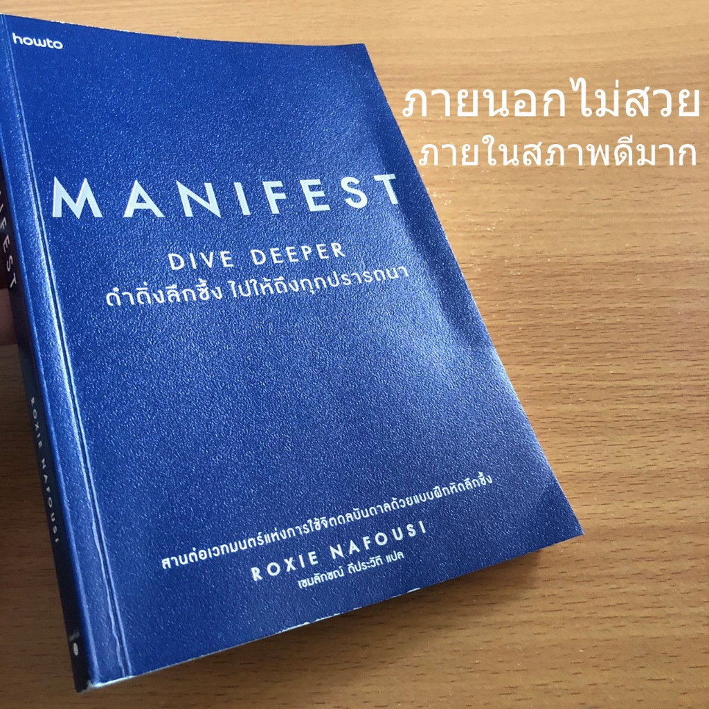 หนังสือมือสอง (ปกไม่สวย) manifest dive deeper : ดำดิ่งลึกซึ้ง ไปให้ถึง ...