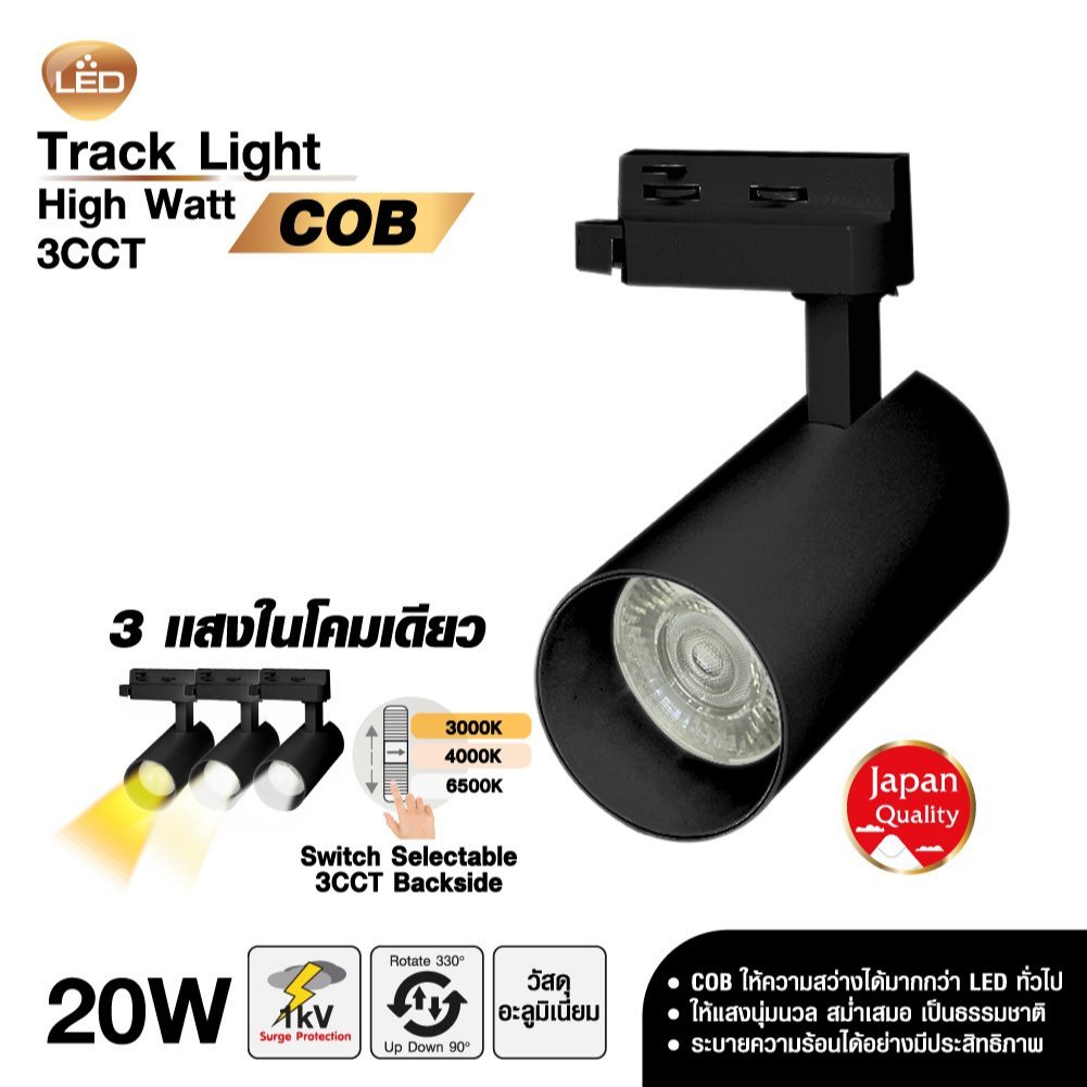 LED Track light High Watt COB 3CCT 20W สีขาว, สีดำ เลือกได้3แสงใน1โคม ...