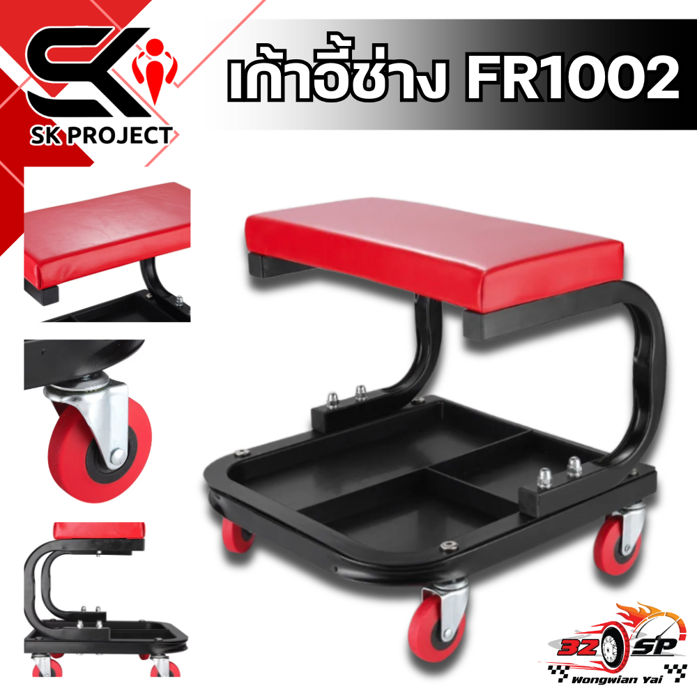 เก้าอี้ช่าง SK PROJECT รุ่น FR1002 แข็งแรง!! ส่งไว!! | Shopee Thailand
