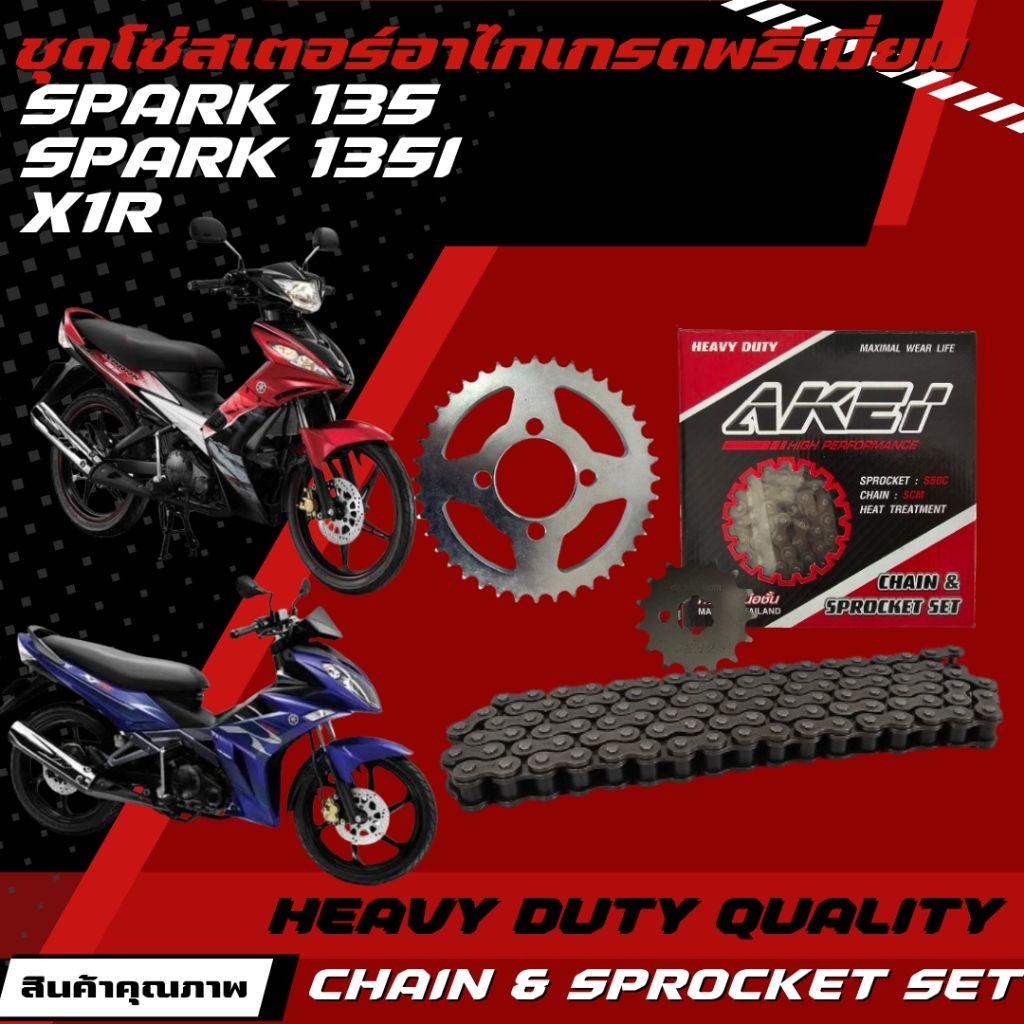 AKEI ชุดโซ่สเตอร์ SPARK 135/SPARK 135i/X-1R (โซ่ข้อหนา 428HSB) อย่างดี ...