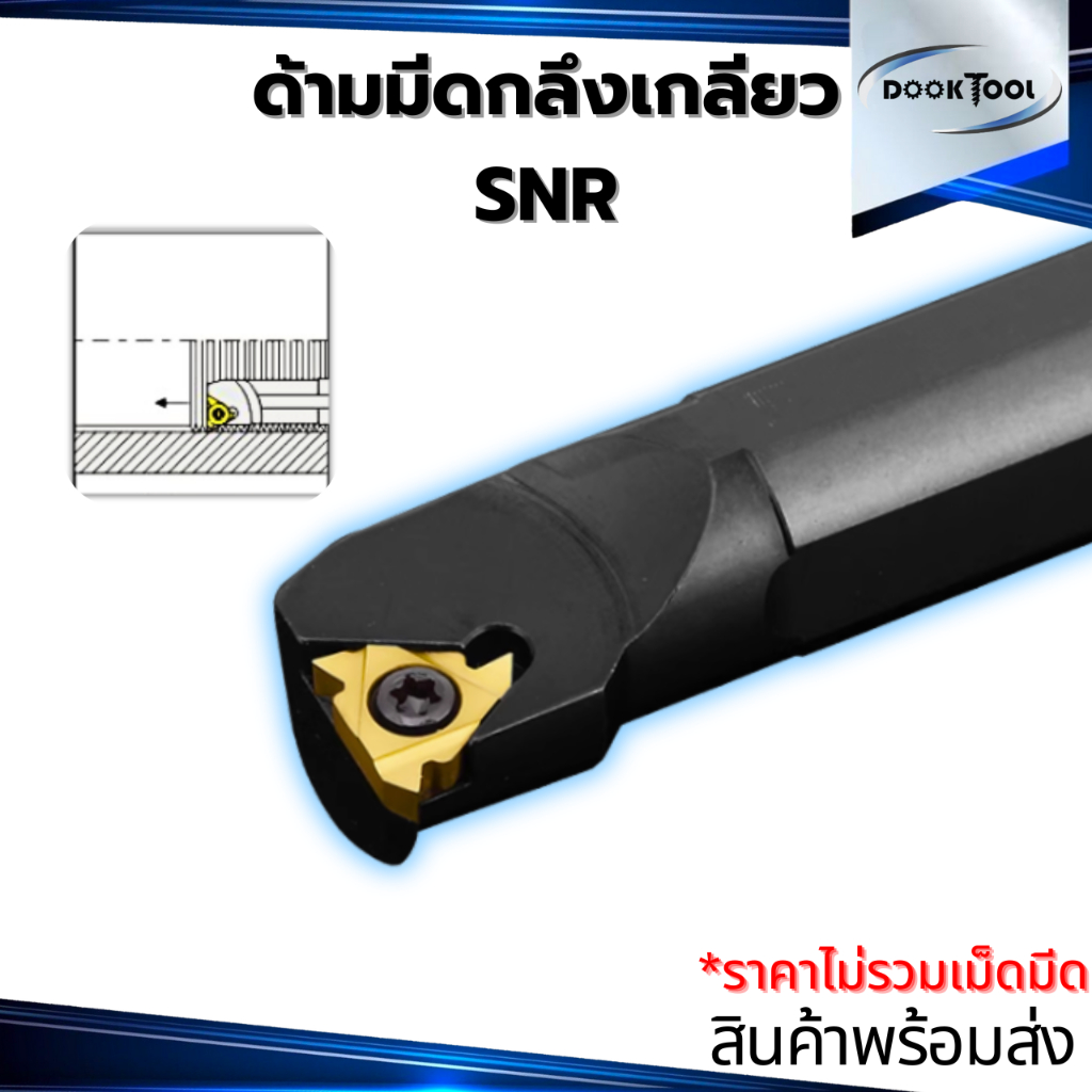 SNR ด้ามมีดกลึงเกลียวใน ใช้เม็ด MT11,MT16,MT22 | Shopee Thailand