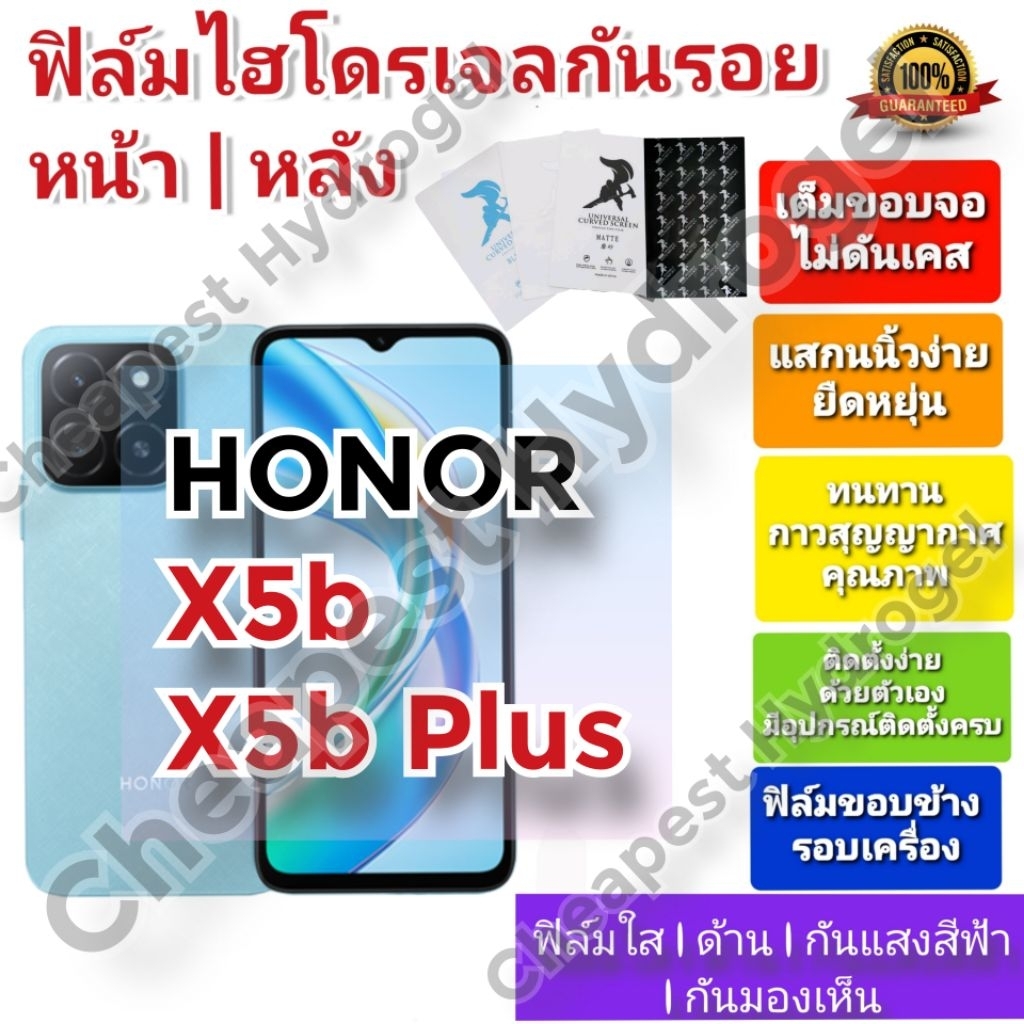 ฟิล์มกันรอยไฮโดรเจล | Hydrogel film คุณภาพดี สำหรับ Honor X5b , X5b Plus | Shopee Thailand