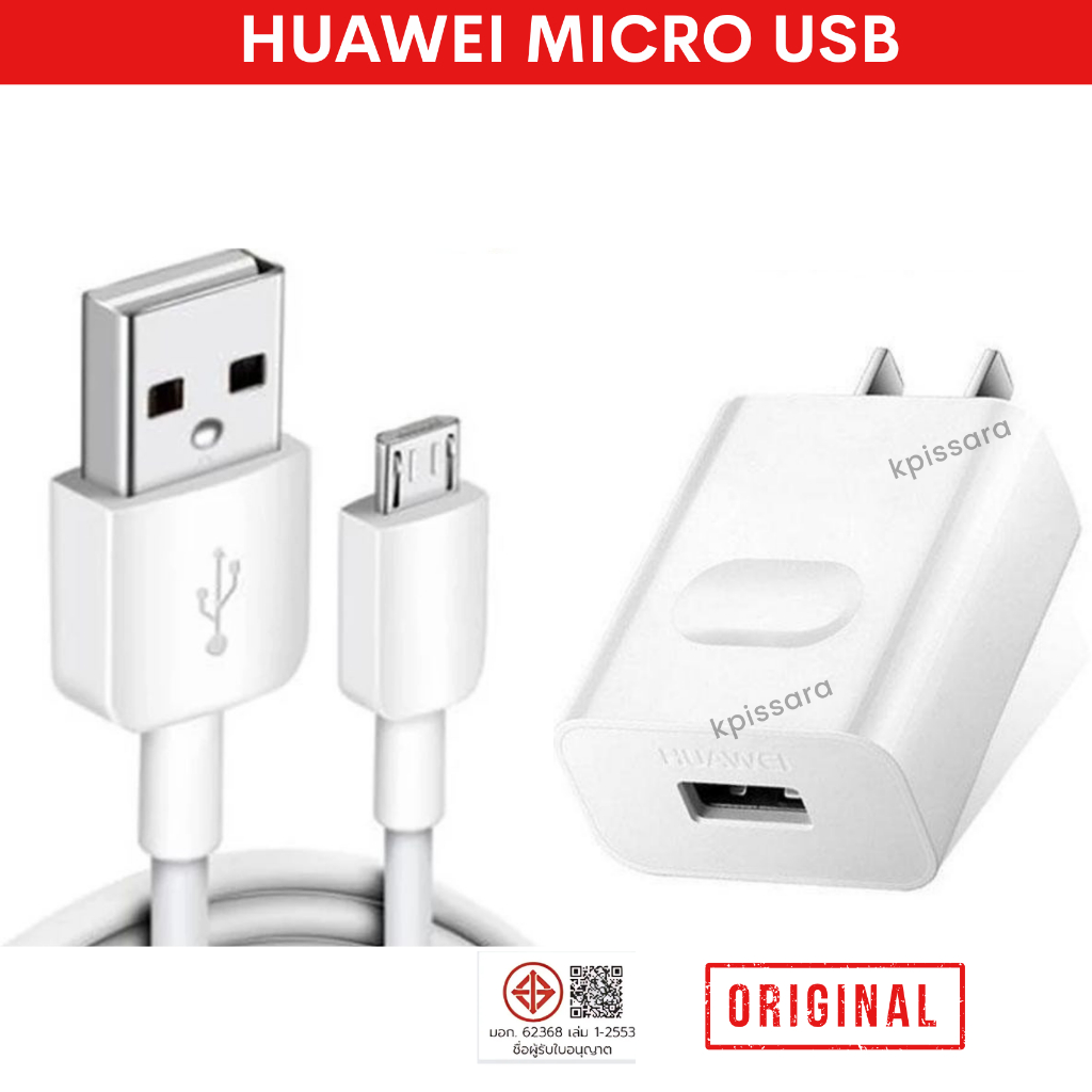 ชุดชาร์จ แท้ Huawei Micro Usb 2A หัวชาร์จ สายชาร์จ Y7 2017 Y7Pro 2018 ...