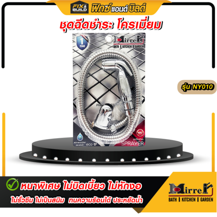 ชุดฉีดชำระ โครเมี่ยม NY010 MIRRER สายฉีด สายฉีดชำระ สายชำระ | Shopee Thailand