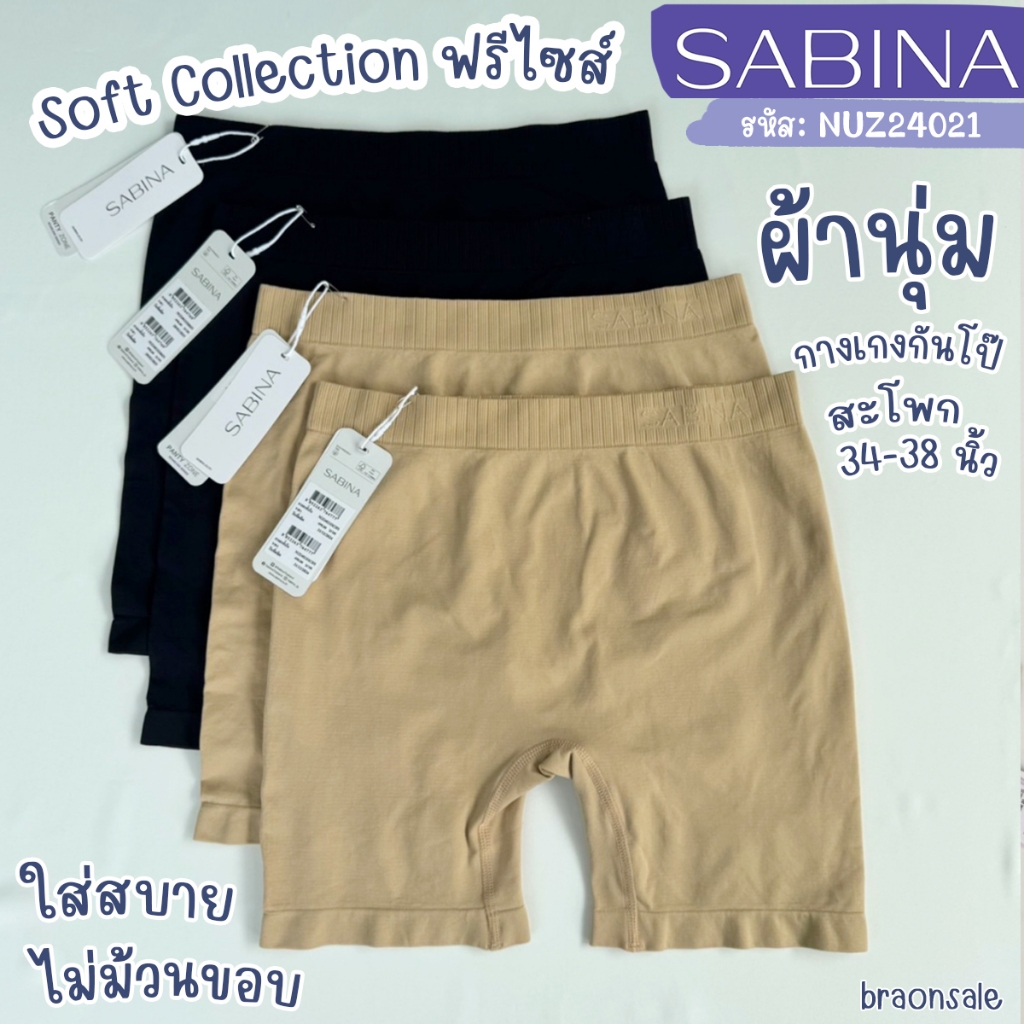 รหัส NUZ24021 Sabina Panty Zone Seamless Series กางเกงในกันโป๊ HU ผ้านุ่ม ขอบพิมพ์ SABINA ...