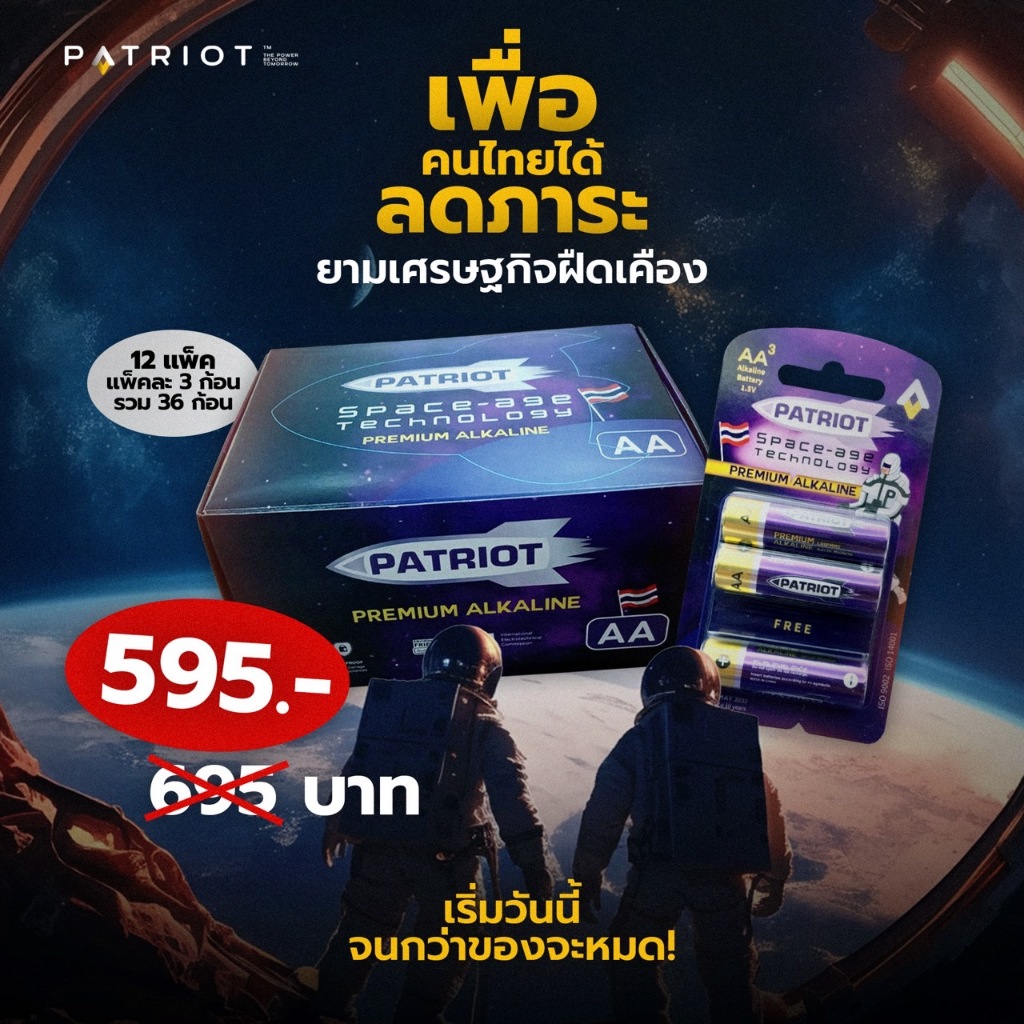 ถ่าน Patriot Premium Alkaline 1.5V AA (2เอ) บรรจุ 1 กล่อง(36 ก้อน) 12 ...