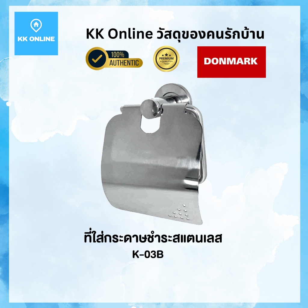 แท้ 100% DONMARK ที่ใส่กระดาษชำระสแตนเลส รุ่น K-03B ที่ใส่กระดาษทิชชู่ | Shopee Thailand