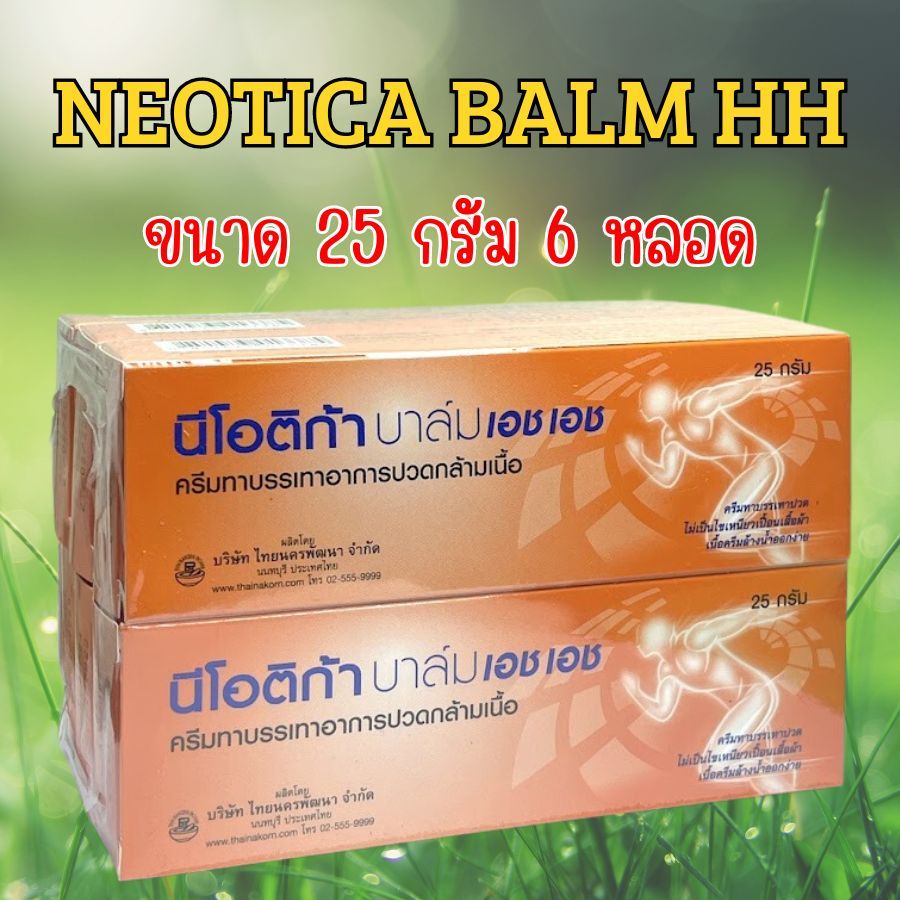 6 หลอด (หลอดเล็ก) ขนาด 25 กรัม สูตรใหม่ Neotica Balm HH นีโอติก้าบาล์ม ...